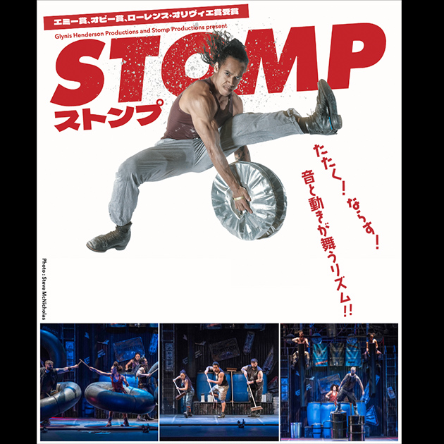 STOMP（ストンプ）2025｜CNプレイガイド｜チケット情報